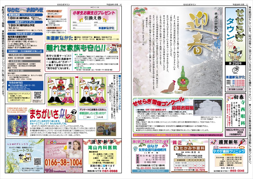 1-4%e9%9d%a21%e6%9c%88%e5%8f%b7 | なかった君のコミニュティ生活情報サイト